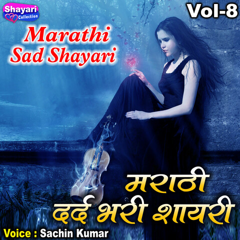 Marathi Sad Shayari, Vol. 8 Song Download: Marathi Sad Shayari, Vol. 8 ...