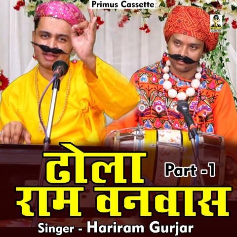 Dhola Ram Vanvas Part 1 Song Download: Dhola Ram Vanvas Part 1 MP3 Song ...