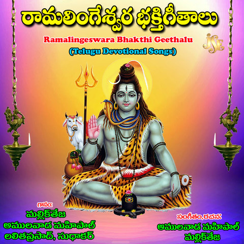 Ramalingeswara Bhakthi Geethalu Songs Download: Ramalingeswara Bhakthi ...