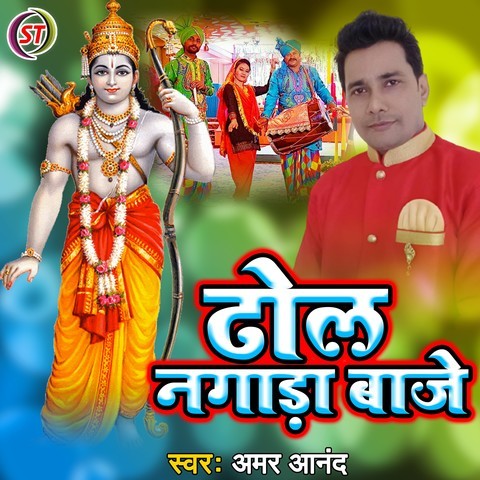 DHOL NAGADA BAJE Song Download: DHOL NAGADA BAJE MP3 Song Online Free ...