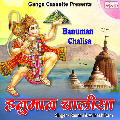 Hanuman Chalisa Song Download: Hanuman Chalisa MP3 Song Online Free on ...