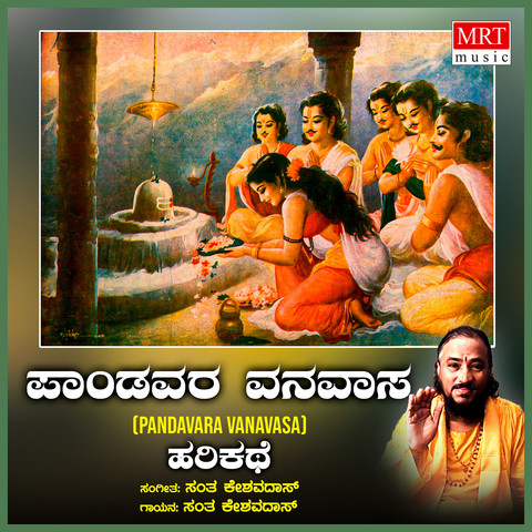 Pandavara Vanavasa Song Download: Pandavara Vanavasa MP3 Kannada Song ...