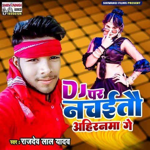 Dj Par Nachaitau Ahiranma Ge Song Download: Dj Par Nachaitau Ahiranma ...