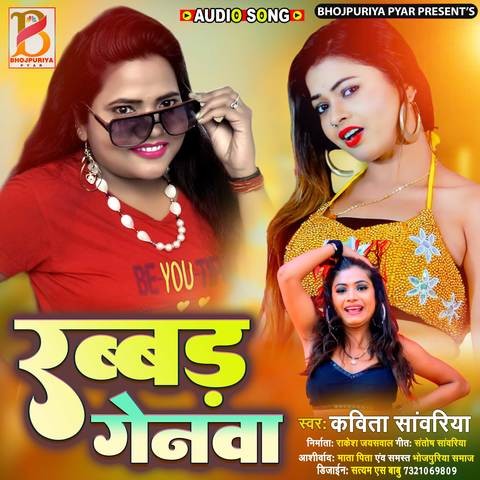 Rabbar Genawa - saiya khelane ko Song Download: Rabbar Genawa - saiya ...
