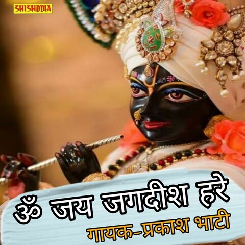 Om jai jagdeesh hare swami jai jagdeesh hare Song Download: Om jai ...