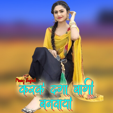 Karke Daga Baghi Banwayo Song Download: Karke Daga Baghi Banwayo MP3 ...