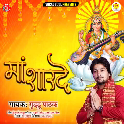 Maa Sharde Song Download: Maa Sharde MP3 Bhojpuri Song Online Free on ...