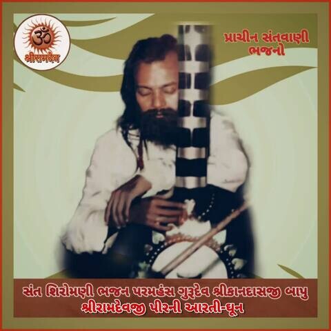 Shree Ramdevpir Ni Aarti-dhun Song Download: Shree Ramdevpir Ni Aarti ...