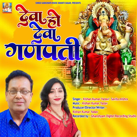 Deva Ho Deva Ganpati Song Download: Deva Ho Deva Ganpati MP3 Song ...