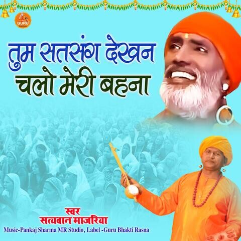 Tum Satsang Dekhan Chalo Meri Bahna Song Download: Tum Satsang Dekhan ...