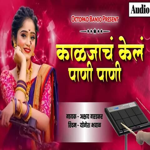 Kaljach Kel Pani Pani Song Download: Kaljach Kel Pani Pani MP3 Marathi ...