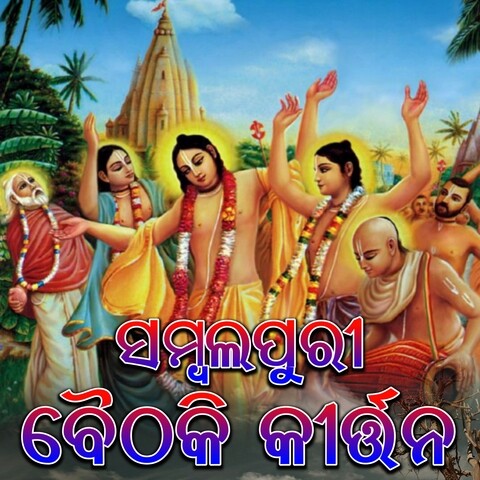 Sambalpuri Baithaki Kirtan Songs Download: Sambalpuri Baithaki Kirtan ...