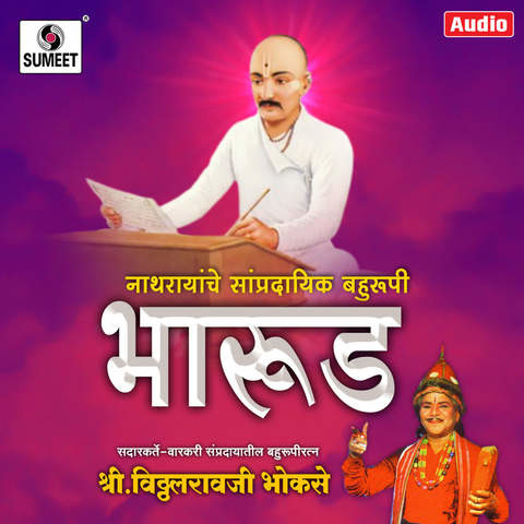 Nathrayanche Sampradaik Bahurupi Bharud Song Download: Nathrayanche ...