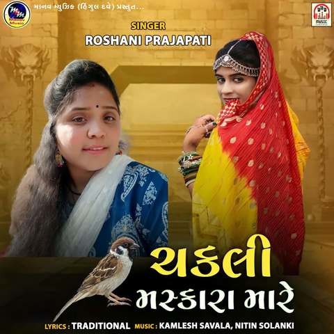 Chakli Maskara Mare Song Download: Chakli Maskara Mare MP3 Gujarati ...