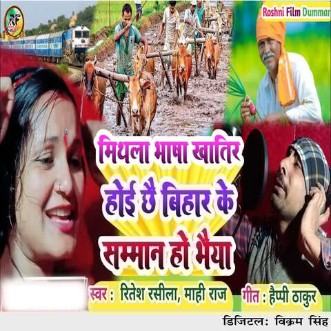 Mithila Bhasha Khatir Hoi Chhai Bihar Ke Samman Ho Bhaiya Song Download ...