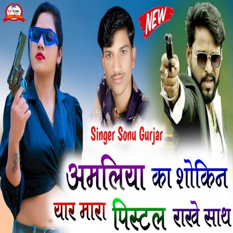 Amaliya Ka Sokin Yaar Mara Pistal Rakhe Sath Song Download: Amaliya Ka ...