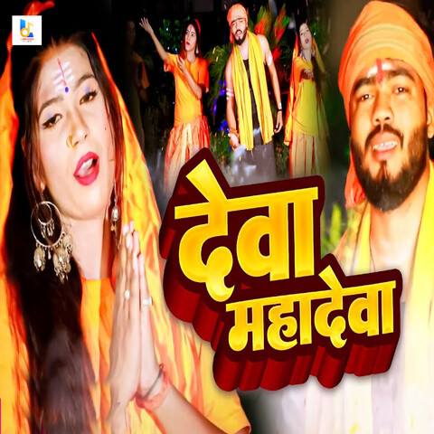 Deva Mahadeva Song Download: Deva Mahadeva MP3 Song Online Free on ...