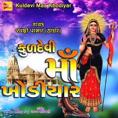 Kuldevi Maa Khodiyar Song Download: Kuldevi Maa Khodiyar MP3 Gujarati ...