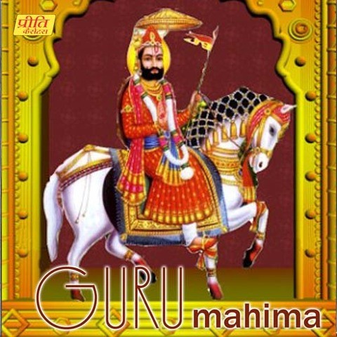 Guru Mahima Songs Download: Guru Mahima MP3 Rajasthani Songs Online ...
