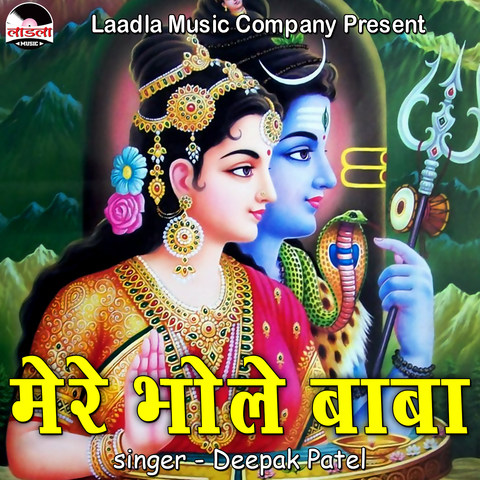 Mere Bhole Baba Song Download: Mere Bhole Baba MP3 Bhojpuri Song Online Free on Gaana.com