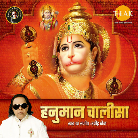 Hanuman Chalisa Song Download: Hanuman Chalisa MP3 Song Online Free on ...