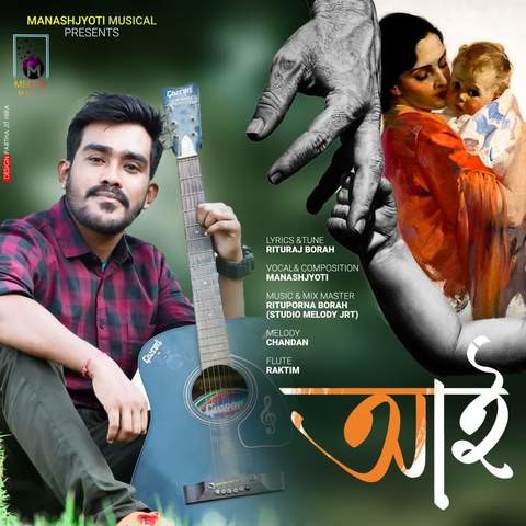 Aai Song Download: Aai MP3 Assamese Song Online Free on Gaana.com