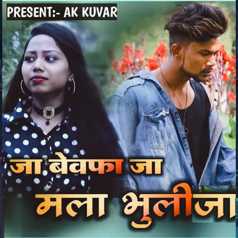 Ja Bewafa Ja Tu Mala Bhuli Ja Song Download: Ja Bewafa Ja Tu Mala Bhuli ...