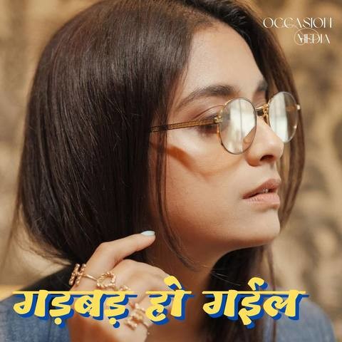 Gadbad Ho Gaeel Song Download: Gadbad Ho Gaeel MP3 Bhojpuri Song Online ...