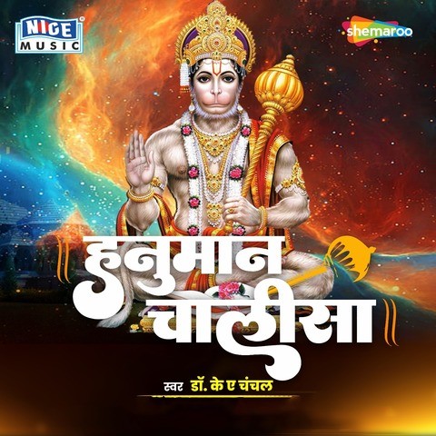 Hanuman Chalisha Song Download: Hanuman Chalisha MP3 Song Online Free ...