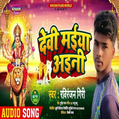 Devi Maiya Aini Song Download: Devi Maiya Aini MP3 Bhojpuri Song Online ...