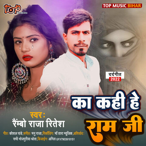 Ka kahi he Ram Ji Song Download: Ka kahi he Ram Ji MP3 Bhojpuri Song ...