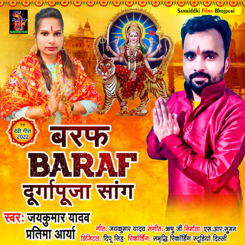 Malai baraf devi geet Song Download: Malai baraf devi geet MP3 Bhojpuri ...