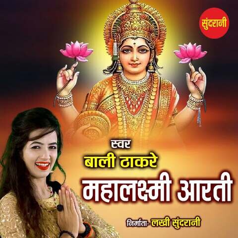 Mahalaxmi Aarti Song Download: Mahalaxmi Aarti MP3 Song Online Free on ...