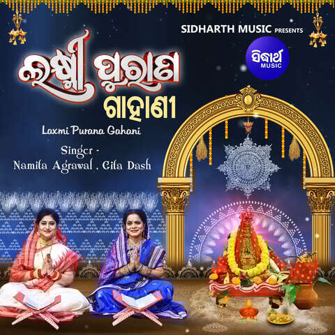 Laxmi Purana Gahani Song Download: Laxmi Purana Gahani MP3 Odia Song ...