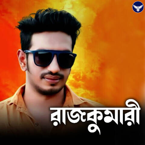 Rajkumari Song Download: Rajkumari MP3 Bengali Song Online Free on ...