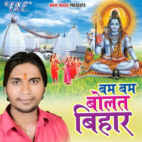 Bam Bam Bolat Bihar Songs Download: Bam Bam Bolat Bihar MP3 Bhojpuri ...