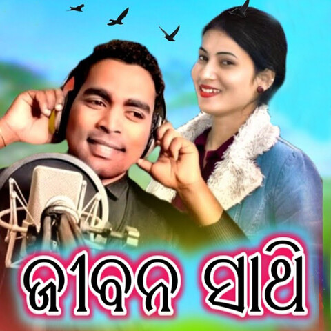 Jiban Sathi Song Download: Jiban Sathi MP3 Odia Song Online Free on ...