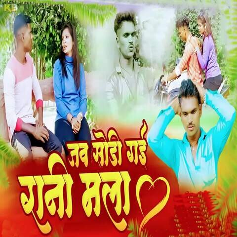 Jav Sodi Gai Rani Mala Song Download: Jav Sodi Gai Rani Mala MP3 ...