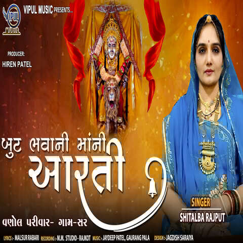 But Bhavani Maa Ni Aarti Song Download: But Bhavani Maa Ni Aarti MP3 ...