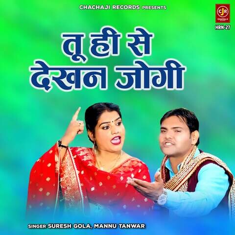 Tu Hi Se Dekhan Jogi Song Download: Tu Hi Se Dekhan Jogi MP3 Haryanvi ...