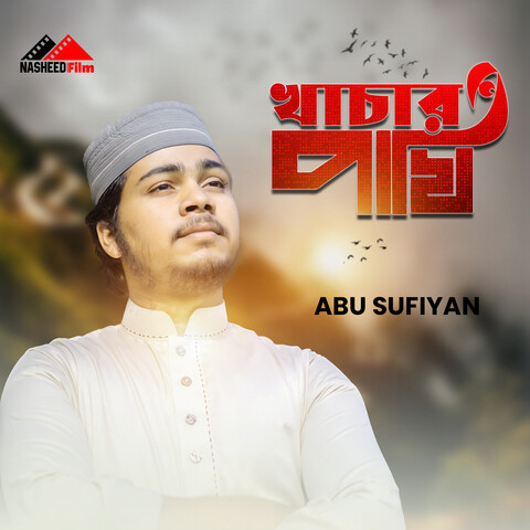 Khachar Pakhi Song Download: Khachar Pakhi MP3 Bengali Song Online Free ...