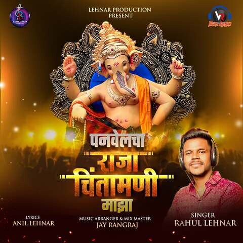 Panvelcha Raja Chintamani Majha Song Download: Panvelcha Raja ...