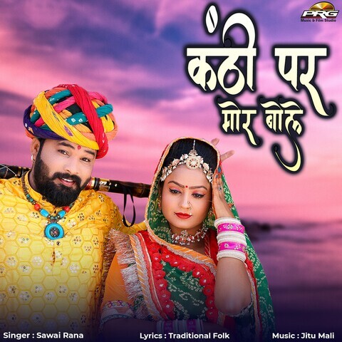 Kanthi Par More Bole Song Download: Kanthi Par More Bole MP3 Rajasthani ...