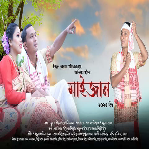 Maijaan (2023 Bihu) Song Download: Maijaan (2023 Bihu) MP3 Assamese Song Online Free on Gaana.com