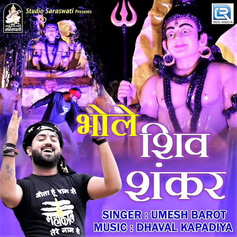 Bhole Shiv Shankar Song Download: Bhole Shiv Shankar MP3 Gujarati Song Online Free on Gaana.com
