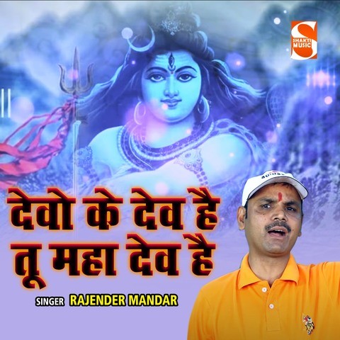 Devo Ke Dev Hai Tu Mahadev Dev Hai Song Download Devo Ke Dev Hai Tu