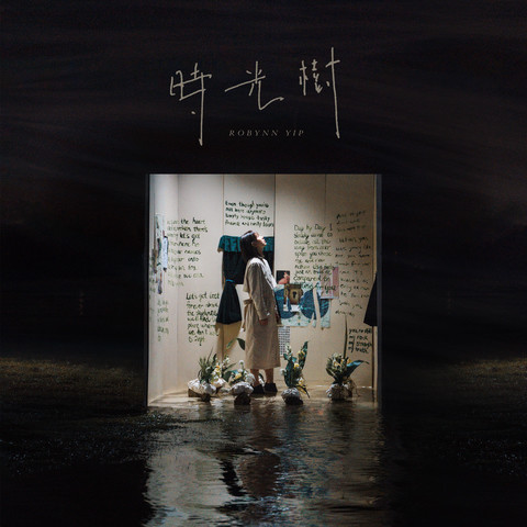 Tree Of Life Song Download: Tree Of Life MP3 Chinese Song Online Free ...