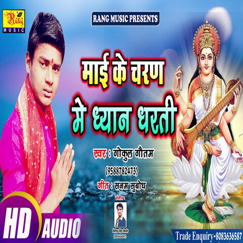 Maai Ke Charan Me Dhayan Dharti Song Download: Maai Ke Charan Me Dhayan Dharti MP3 Bhojpuri Song ...