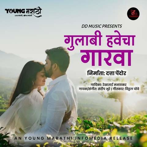 Gulabi Hawecha Gaarava Song Download: Gulabi Hawecha Gaarava MP3 ...