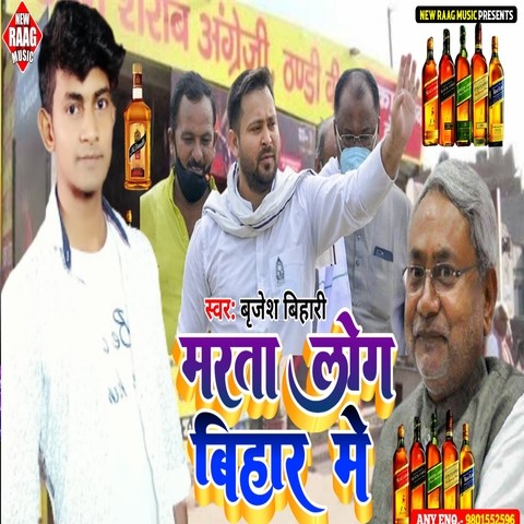 Jhuthe Ke Daru Band Kaini Nitish Ji Matadata Log Bihar Me Song Download ...